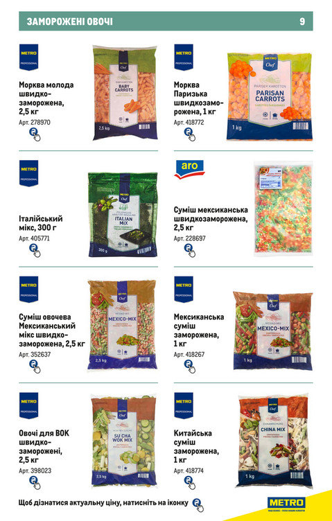 Каталоги знижок METRO - Каталог заморожених продуктів та ...